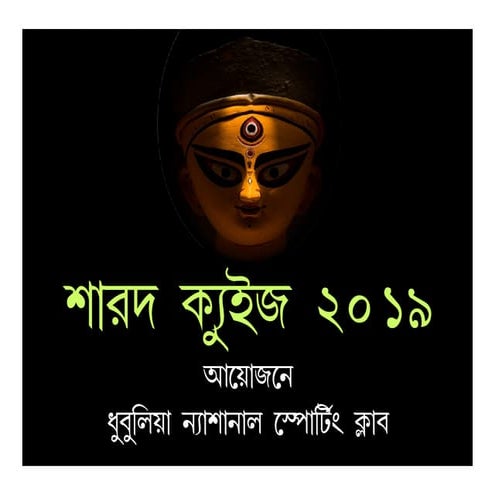 Sharod Quiz 2019 - Main PDF | PDF