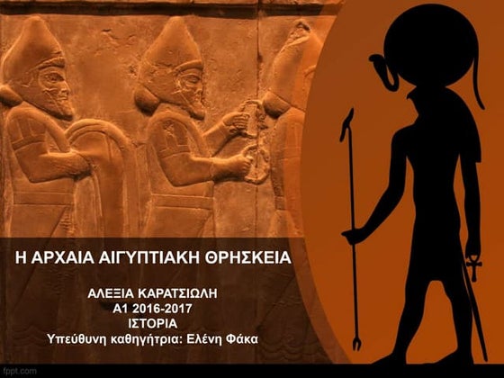 Η 'Τρύπα' του 'Οζοντος | PPT