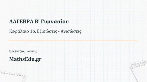 4 πραξεις με κλασματα αντιστροφοι αριθμοι | PDF