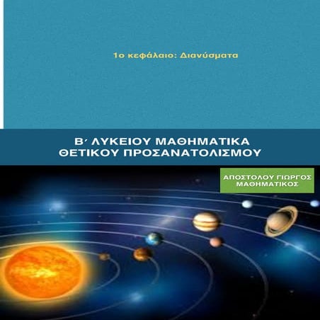 math_prosanatolismou_b_lykeiou_dianysmata_2016 | PDF