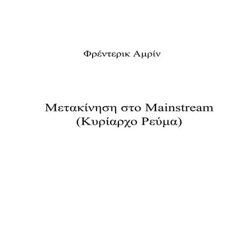 Mainstream-Greek.pdf