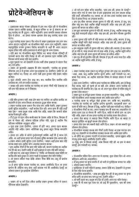 Maithili - Honor Your Parents Your Father and Mother.pdf