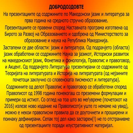 наставно ливче по македонски јазик за 6 | DOC