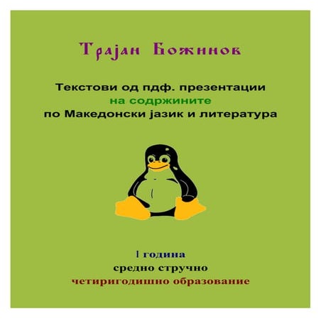 наставно ливче по македонски јазик за 6 | DOC