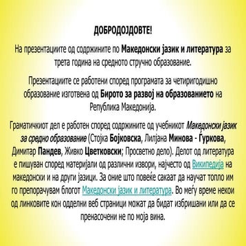 Makedonski jazik i literatura iii godina | PDF