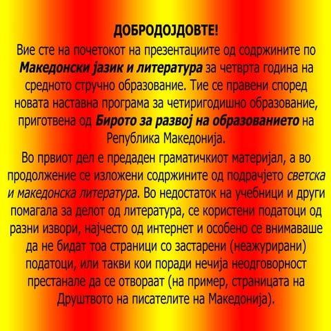 Makedonski jazik i literatura iv godina | PDF