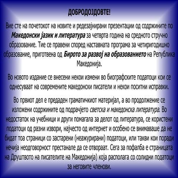 Makedonski jazik i literatura iv godina | PDF