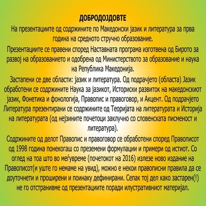 наставно ливче по македонски јазик за 6 | DOC