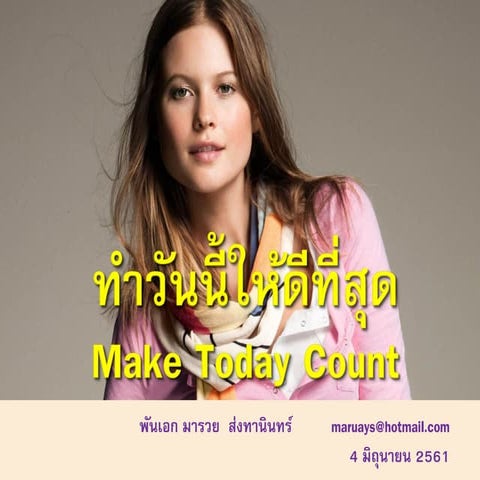 ทำวันนี้ให้ดีที่สุด Make today count | PDF
