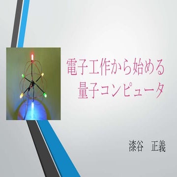 Making pseudo quantum computer | PPTX