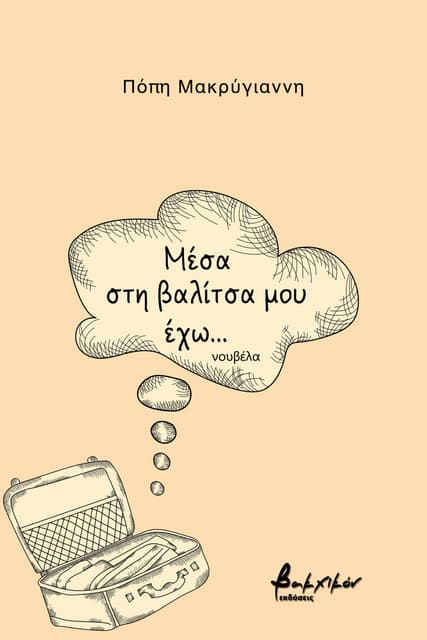 τα χταποδακια | PDF