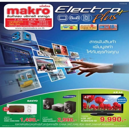 โบรชัวร์โปรโมชั่น Makro mail electro plus+ วันที่ 7ก.ย.-4ต.ค. 54 | PDF