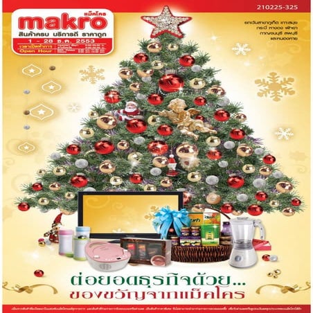 โบรชัวร์โปรโมชั่น Makro mail ของขวัญ ระหว่างวันที่ 1 - 28ธค.53