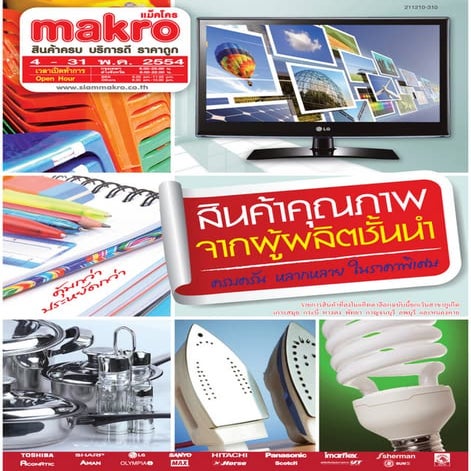 โบรชัวร์โปรโมชั่น Makro mail ฉบับที่ 10 เครื่องใช้ไฟฟ้า | PDF