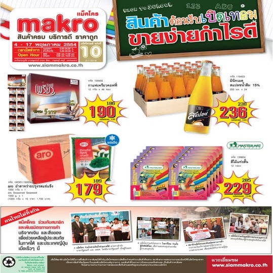 โบรชัวร์โปรโมชั่น Makro mail ฉบับที่ 10 | PDF