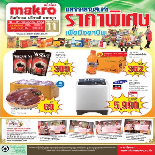 โบรชัวร์โปรโมชั่น Makro mail ฉบับที่11 | PDF