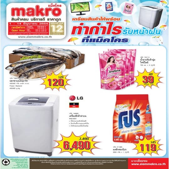 โบรชัวร์โปรโมชั่น Makro mail ฉบับที่12 วันที่1-14มิย.54