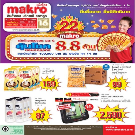 โบรชัวร์โปรโมชั่น Makro mail 16/2554 | PDF