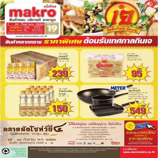 โบรชัวร์โปรโมชั่น Makro mail ฉบับที่ 19 วันที่7 ก.ย.-20ก.ย.54