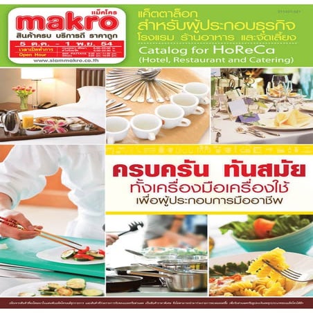 โบรชัวร์โปรโมชั่น Makro mail catalog สำหรับผู้ประกอบการ วันที่ 5ตค.-1พย.54