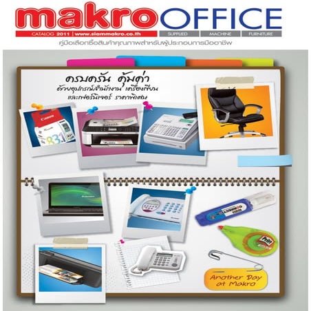โบรชัวร์โปรโมชั่น Makro office มีนาคม 54 | PDF