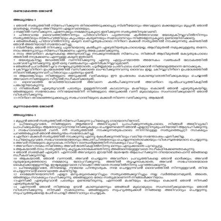 Malayalam - Second and Third John.pdf