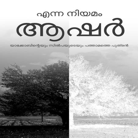 Namaskaram poorna roopam. | PDF