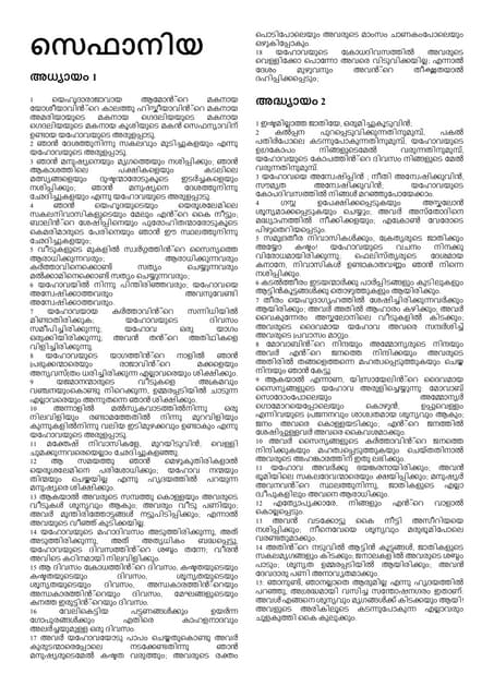 Malayalam - Prayer of Azariah.pdf