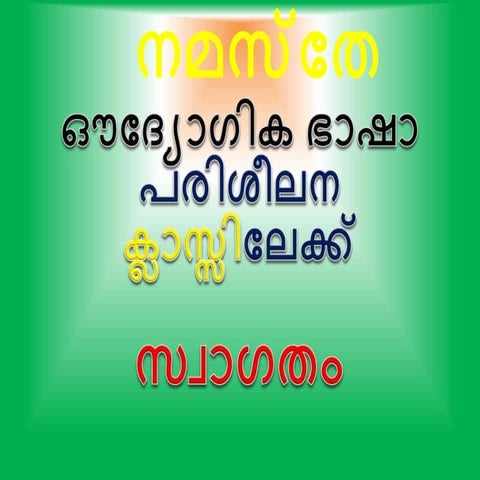 Malayalam official language | PPT