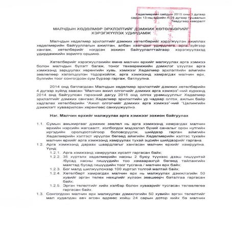 марта, идэвхитэй хөдөлгөөн | PPT