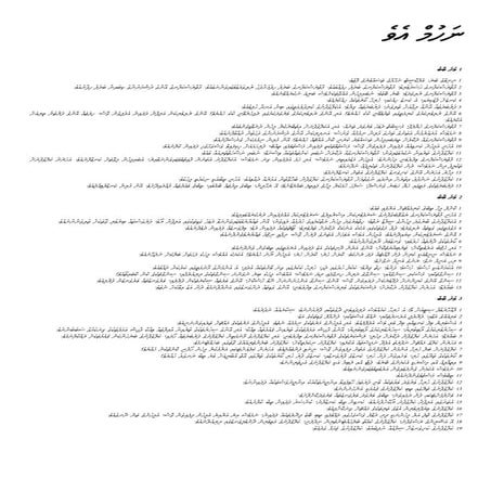 MALDIVIAN (DIVEHI) - The Book of the Prophet Nahum.pdf