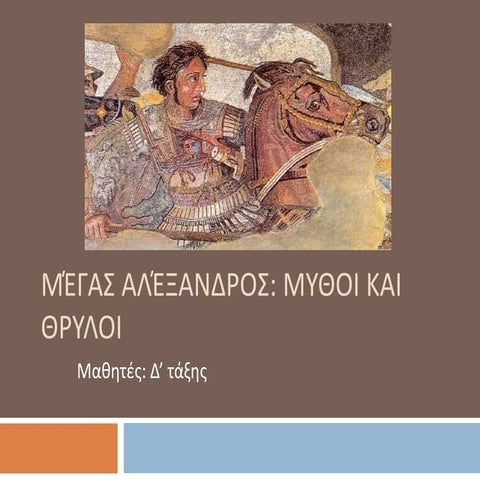 Αρχαία Α΄Γυμνασίου, ενότητα 7 | PDF