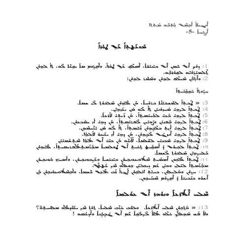 Ma'luli matthew 5 western syriac script | PDF | Christianity | Religion ...