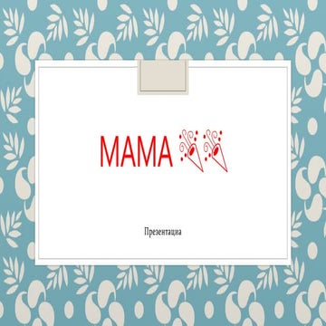 Mama | PPTX