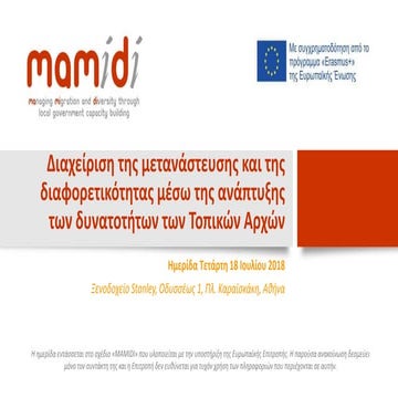 IDEC - Παρουσίαση ευρωπαϊκού έργου MAMIDI | PPTX