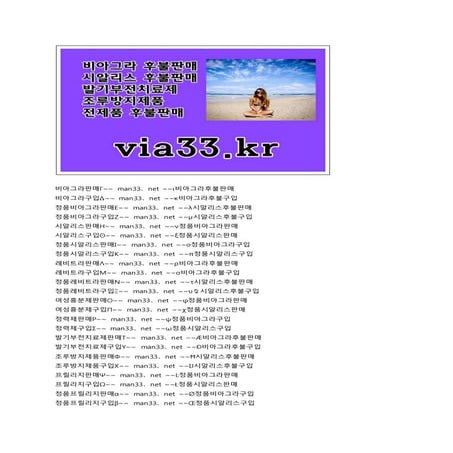 정품시알리스구입Κ~~ man33、net ~~π정품시알리스구입 | DOCX