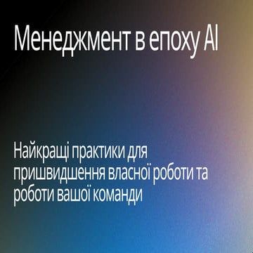 Victoria Yatsenko: Management in the age of AI: Best practices to ...
