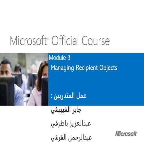 Managing recipient objects arabic | PPTX