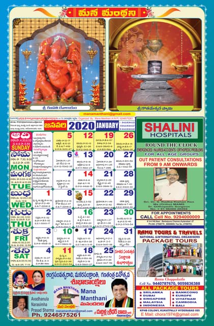 MANA MANTHANI HISTORY | PDF