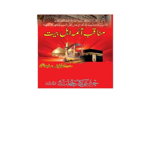 Manaqib bara imaam .. muhammad latif sajid chishti | PDF