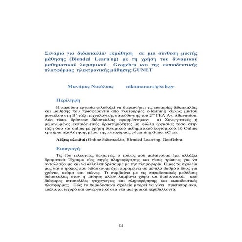 ΣΕΝΑΡΙΟ Β1.4 ΠΥΘΑΓΟΡΕΙΟ ΘΕΩΡΗΜΑ | DOC