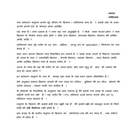 Manavमानव मस्तिष्क | PDF