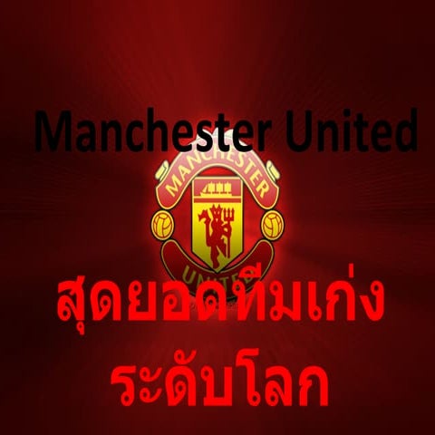 Manchester united | PPT