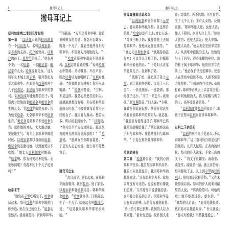 Chinese cantonese bible genesis 1 | PDF