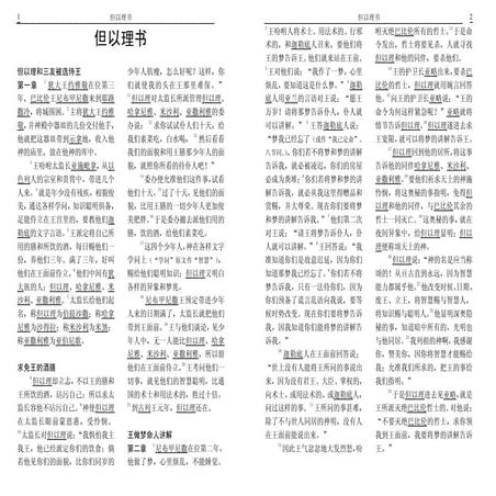 Mandarin chinese bible new testament mark