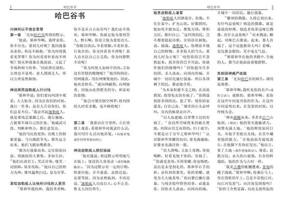 Mandarin bible old testament exodus | PPT