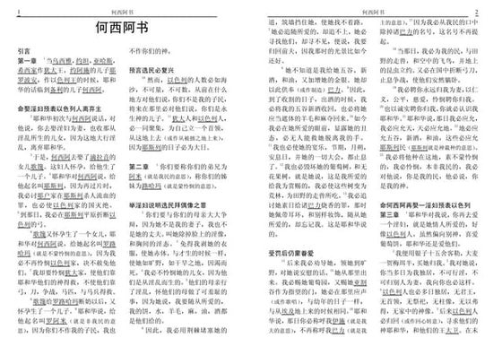 Mandarin bible old testament exodus | PPT