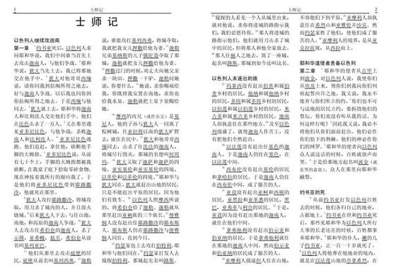 Mandarin bible old testament exodus | PPT