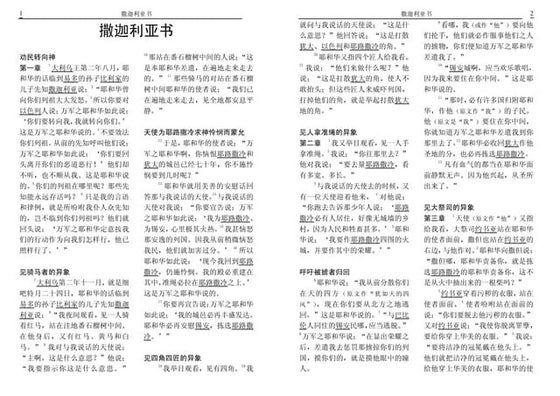 Chinese hinghwa bible genesis 1 | PDF