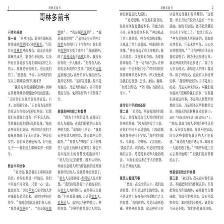 Mandarin chinese bible new testament 1 corinthians | PPT